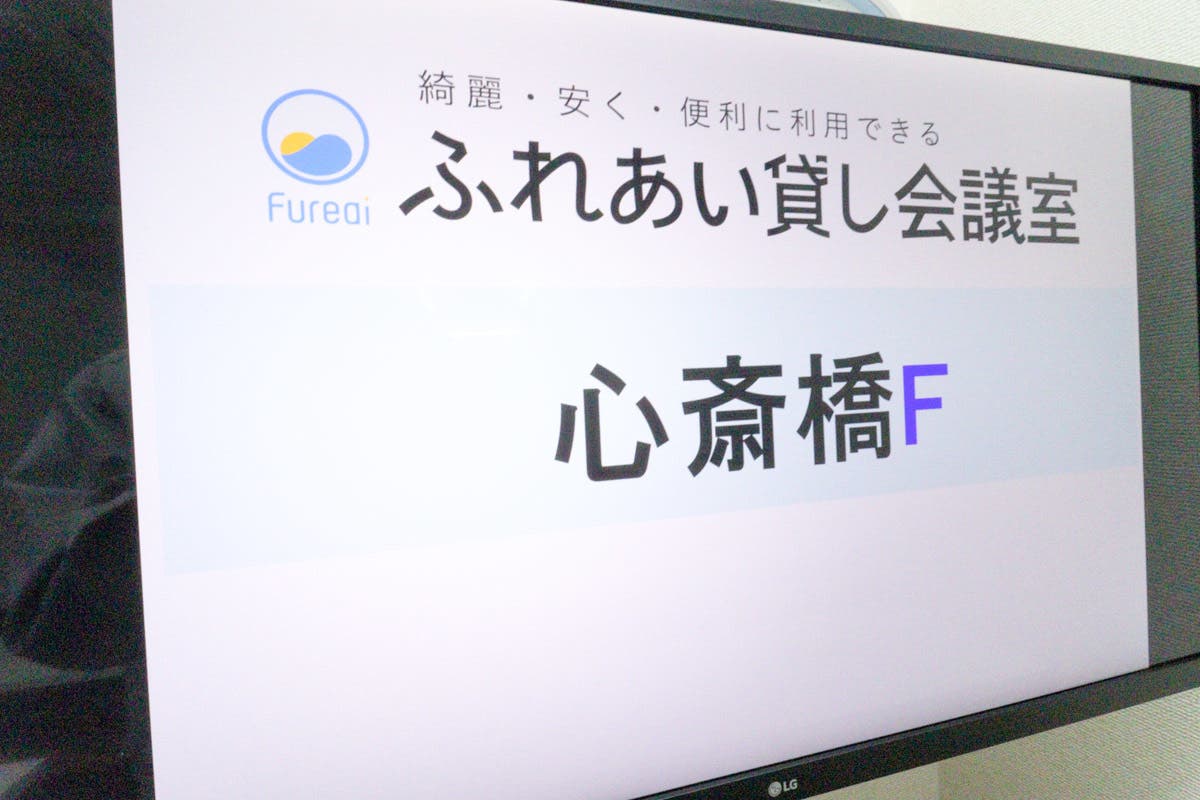 【心斎橋駅7番出口徒歩72秒！25名利用可！】モニター・ホワイトボード・WiFi無料！ふれあい貸し会議室 心斎橋Fの写真27
