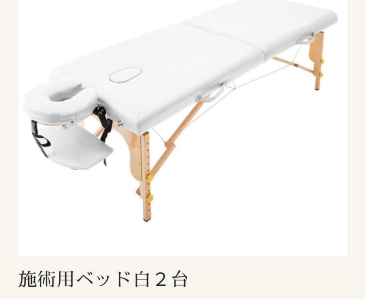 施術用ベッドの画像1