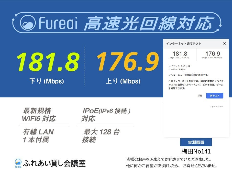 【梅田駅地下直結！大阪駅前第２ビル！108名！】プロジェクター・ホワイトボード・WiFi無料！ふれあい貸し会議室 梅田No141の写真29