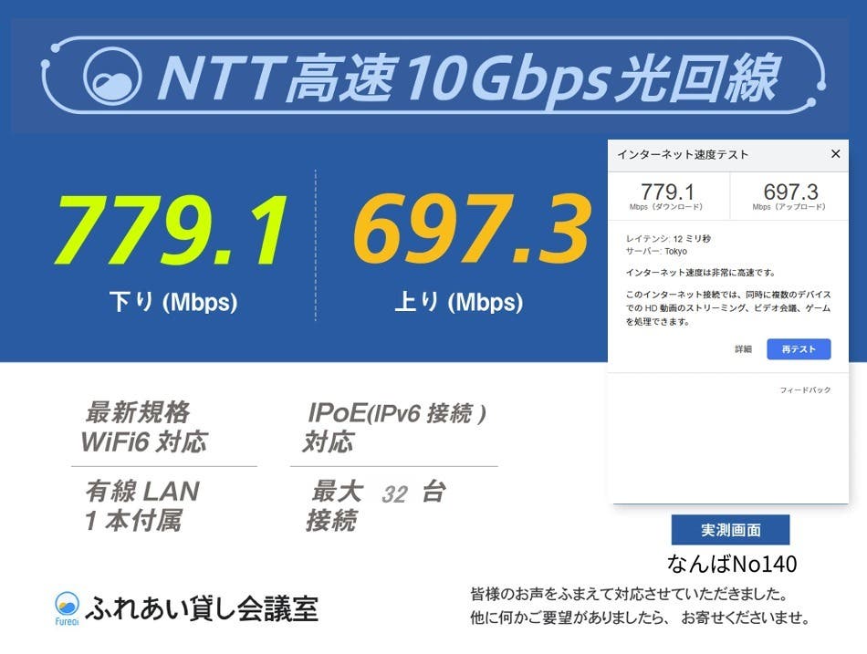 【なんば駅31番出口徒歩1分！12名】50型モニター・10Gbps光回線・WiFi全て無料！ふれあい貸し会議室 なんばNo140の写真13