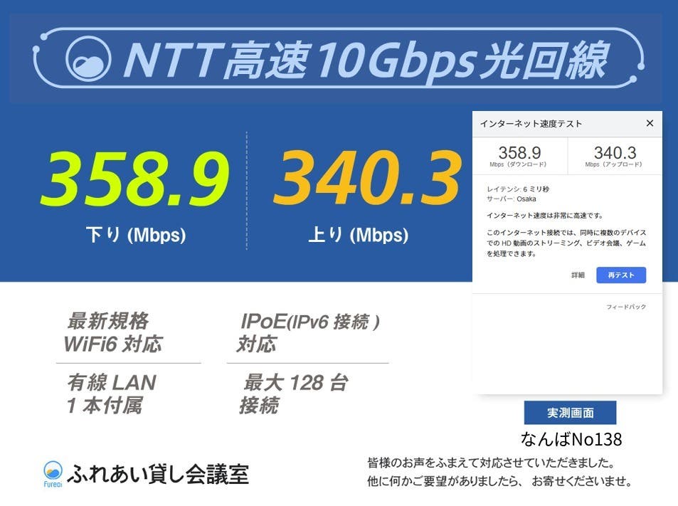 【なんば駅31番出口徒歩1分！56名】プロジェクター・10Gbps光回線・WiFi全て無料！ふれあい貸し会議室 なんばNo138の写真29