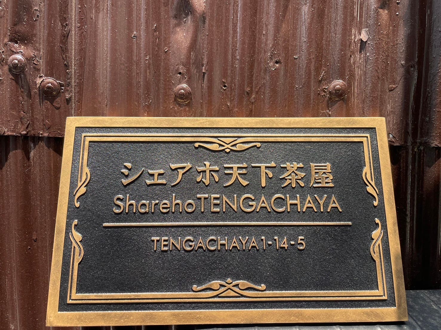 天下茶屋駅徒歩8分！宴会・パーティ・料理可能！8名様までご利用可能！の写真11