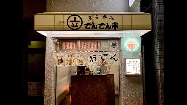 浅草橋駅徒歩10秒!!路面立ち飲み屋の写真1