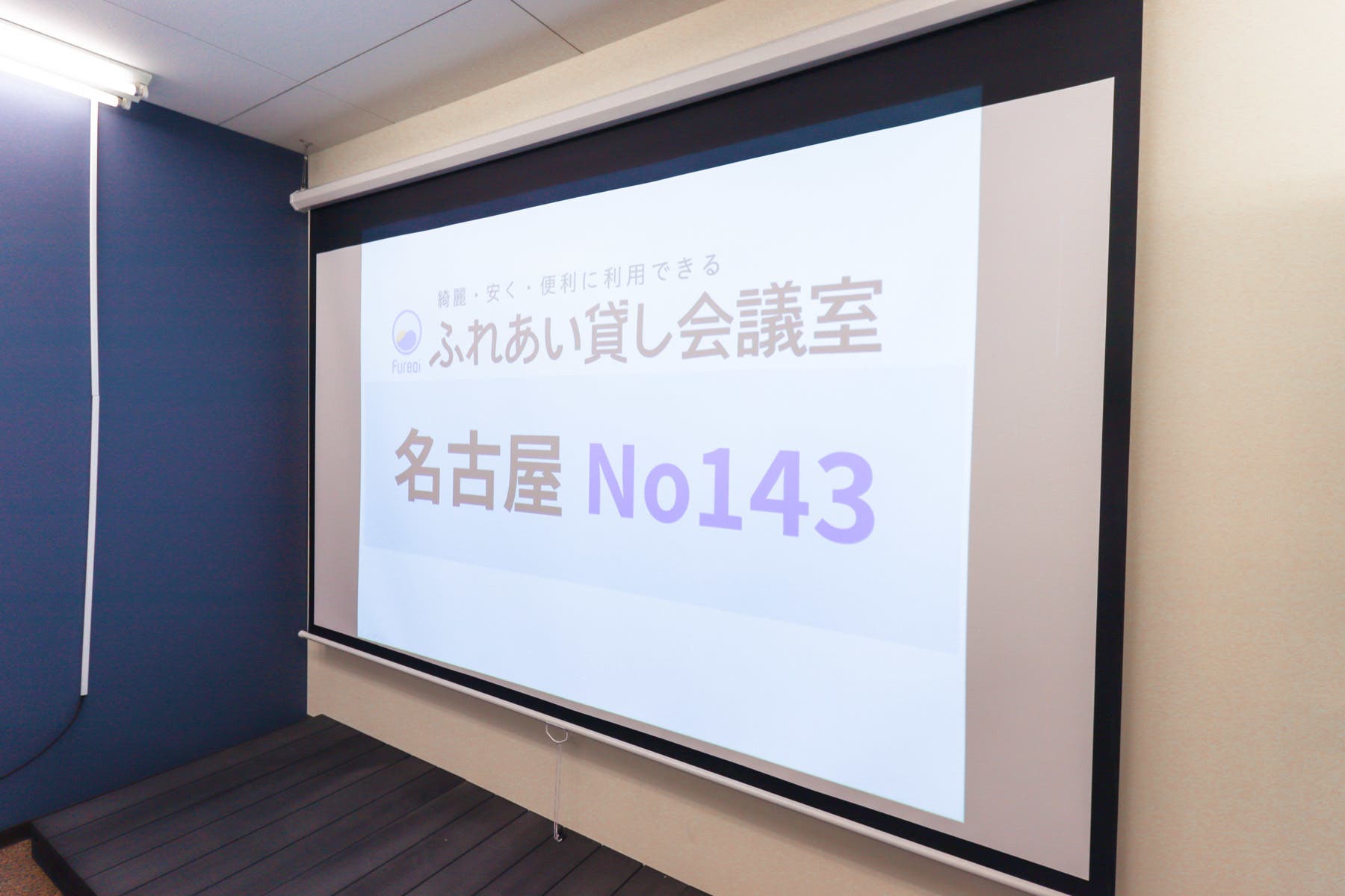 【名古屋駅E4出口徒歩3分！87名！】プロジェクター・10Gbps光回線・WiFi全て無料！ふれあい貸し会議室 名古屋No143の写真28