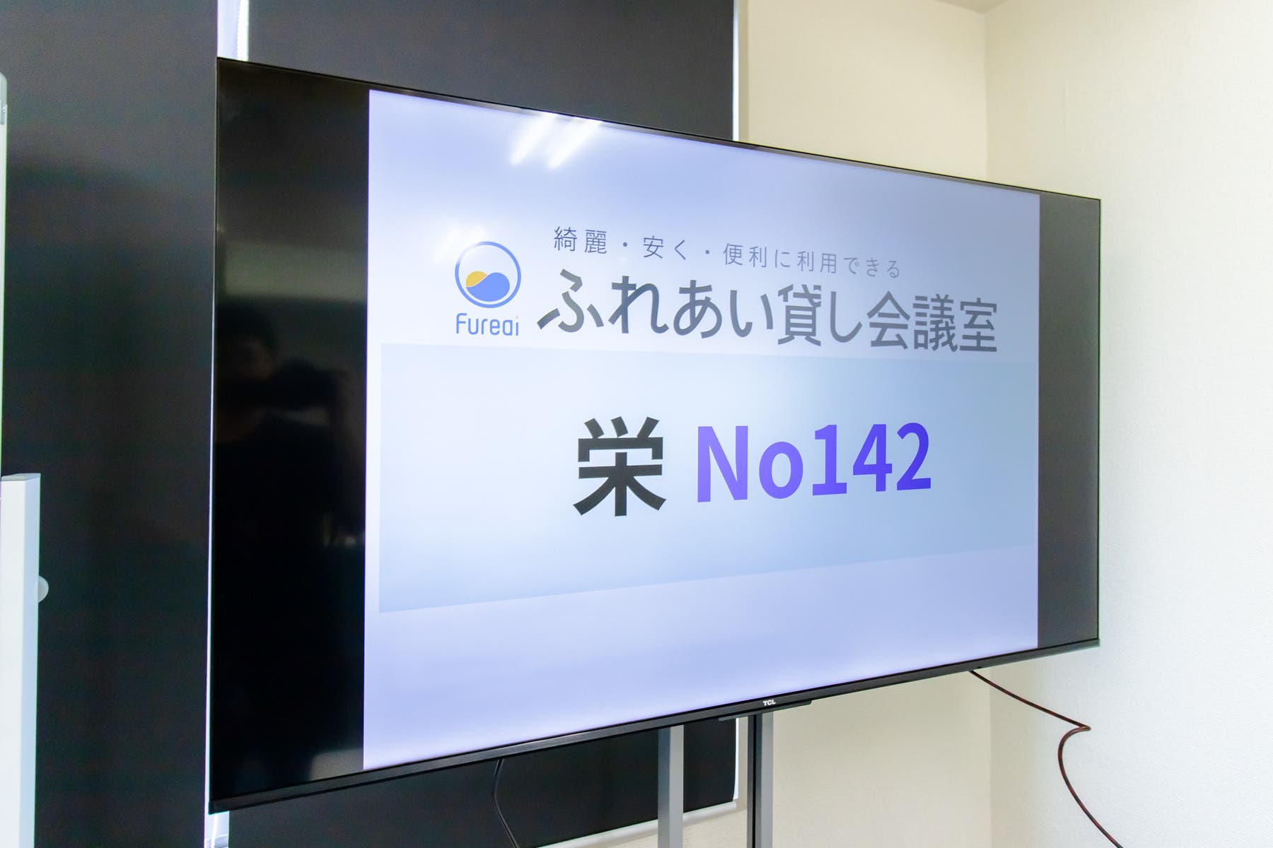 【栄駅12番出口徒歩2分！24名まで利用可！】55型大型モニター・WiFi全て無料！ふれあい貸し会議室 栄No142の写真29