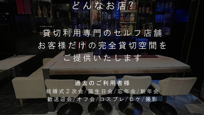 東心斎橋 BAR完全貸切/飲み放題オプション/カラオケ・ダーツ無料/心斎橋駅近/結婚式2次会の写真3