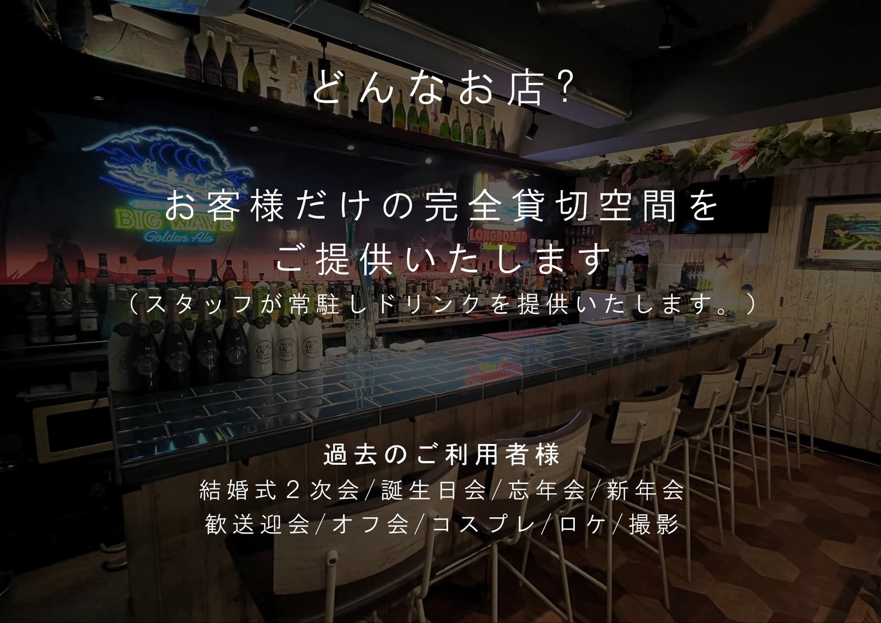 梅田駅から徒歩圏内/ハワイアンバイブスに包まれた隠れ家Bar/スタッフ常駐の写真4