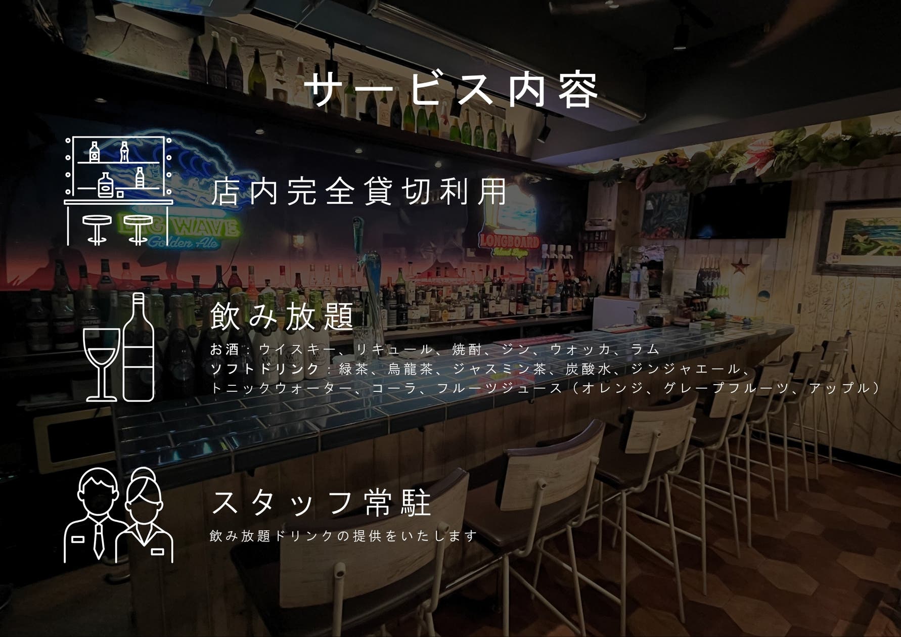 梅田駅から徒歩圏内/ハワイアンバイブスに包まれた隠れ家Bar/スタッフ常駐の写真5