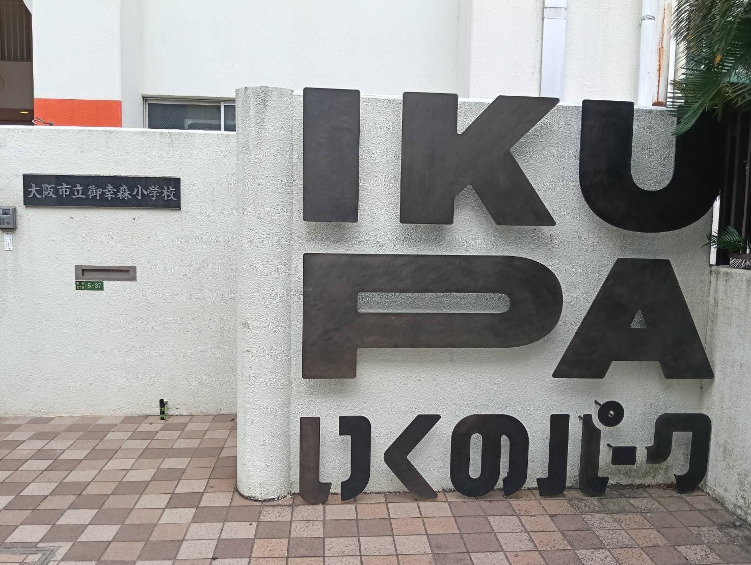 小学校跡地を活用したグランドでイベント利用の写真6