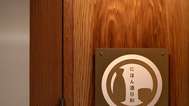 【24時間レンタル可!!】新宿駅チカ/和の空間でイベントを。 “にほん酒日和” レンタルスタート!【miuchi株式会社】の写真2