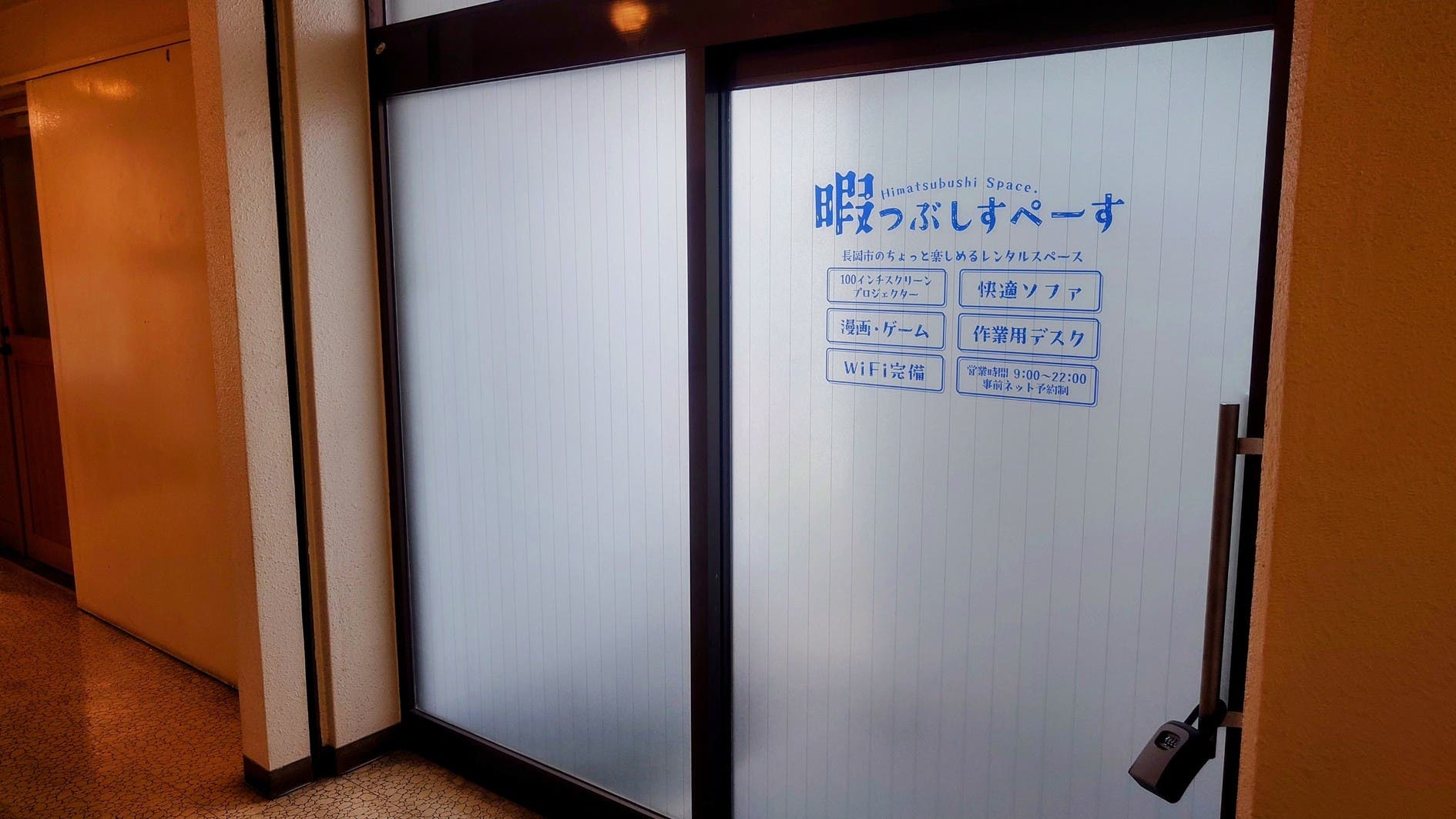 長岡市のちょっと楽しめるレンタルスペースの写真14