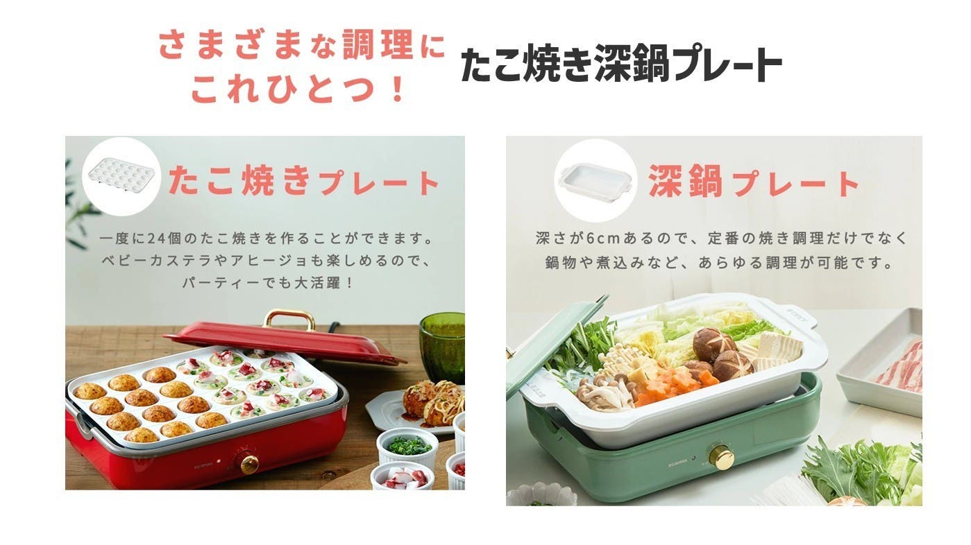 たこ焼き＆深鍋プレートの画像1