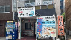 【都賀駅から徒歩1分!】レトロな雰囲気の居酒屋スペースの写真4