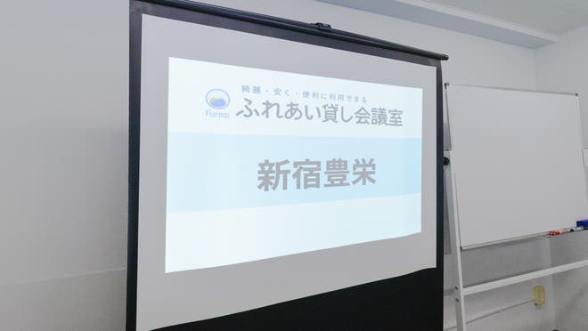 【新宿駅4分!21名利用可!】綺麗な室内!WiFi・プロジェクター・ホワイトボード全て無料!ふれあい貸し会議室 新宿豊栄の写真26