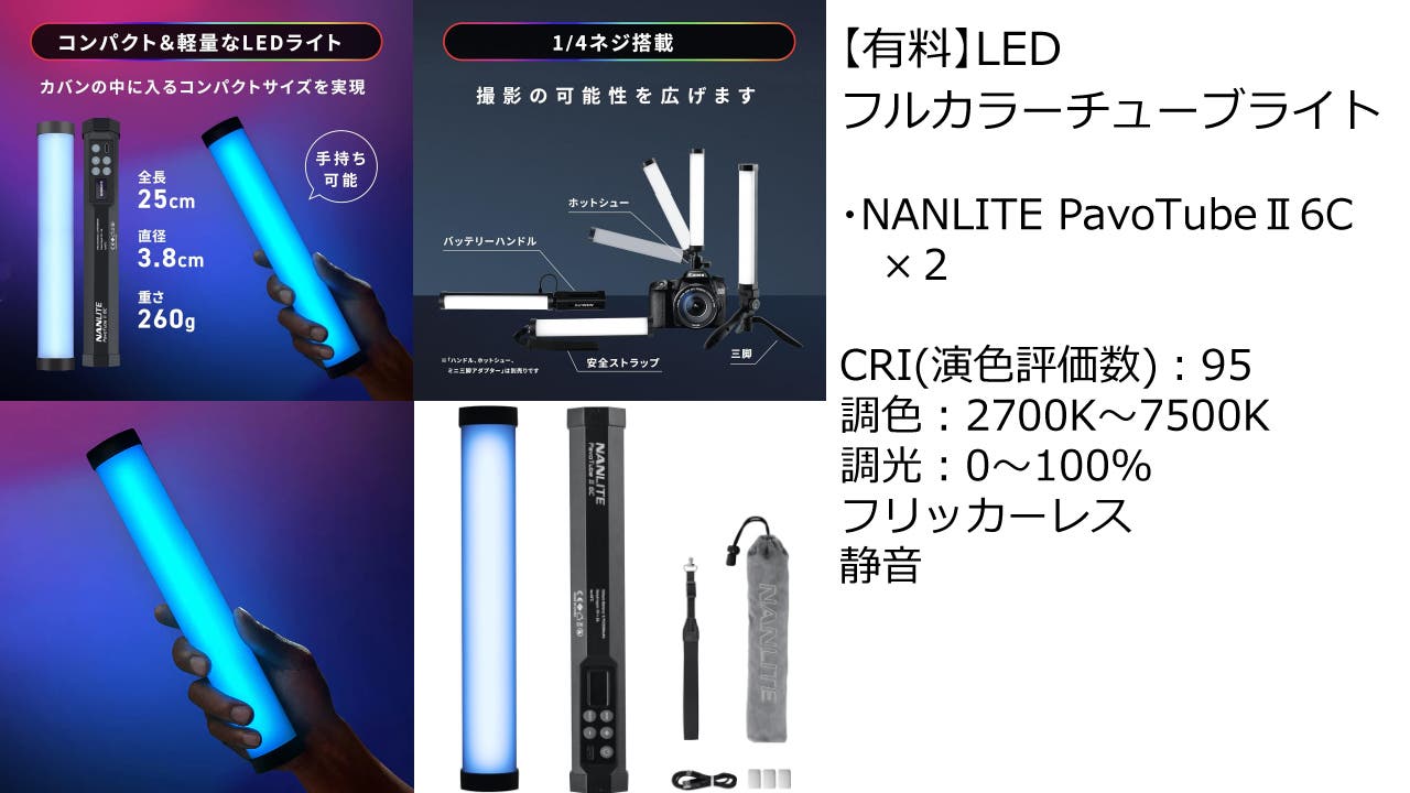 【有料】チューブ型フルカラーLEDライトの画像1