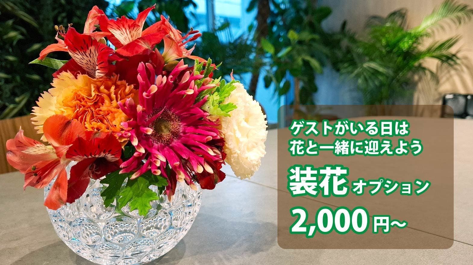 装花サービスの画像1