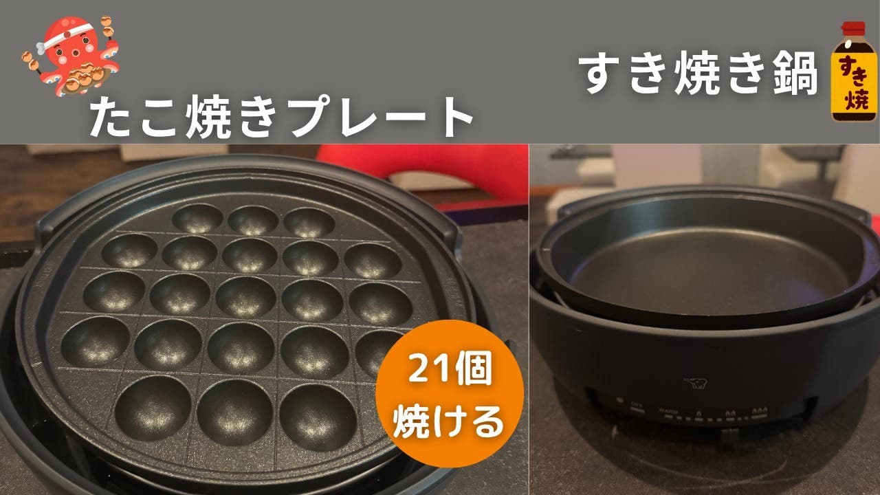 🐙たこ焼き・🍲土鍋・すき焼き鍋が１台で！の画像3