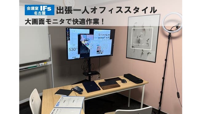 【7月1日引継Open!】✨名古屋駅4分!光高速WiFi✨セミナー・会議👩🏫✨マダミス・ボドゲ・謎解🃏♪の写真2