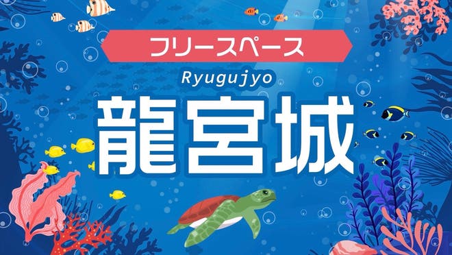 まるで水族館!?壁一面の巨大水槽/駅近/飲み放題OK/カラオケ/シーシャ/パーティ/イベント/女子会/撮影/収録の写真7