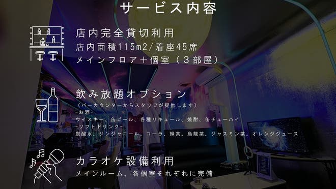 飲み放題990円/圧倒的な宇宙空間/カラオケ無料/メインフロア+3個室の写真4