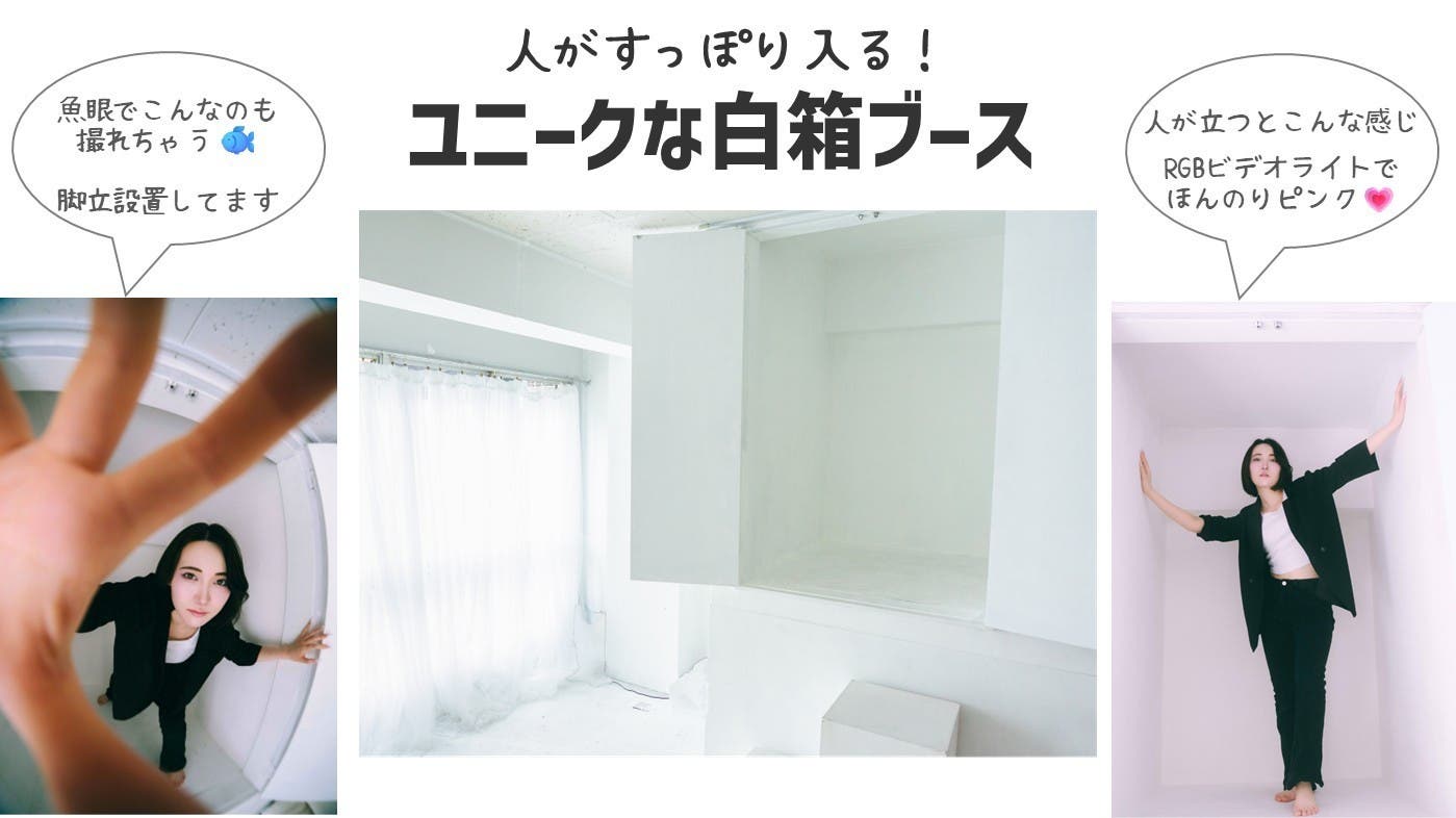 自然光×白壁×白床｜黒壁×黒床◎飯田橋駅1分｜撮影ベッド｜洞窟ブース｜ポートレート・コスプレ｜24時間撮影OK！の写真9