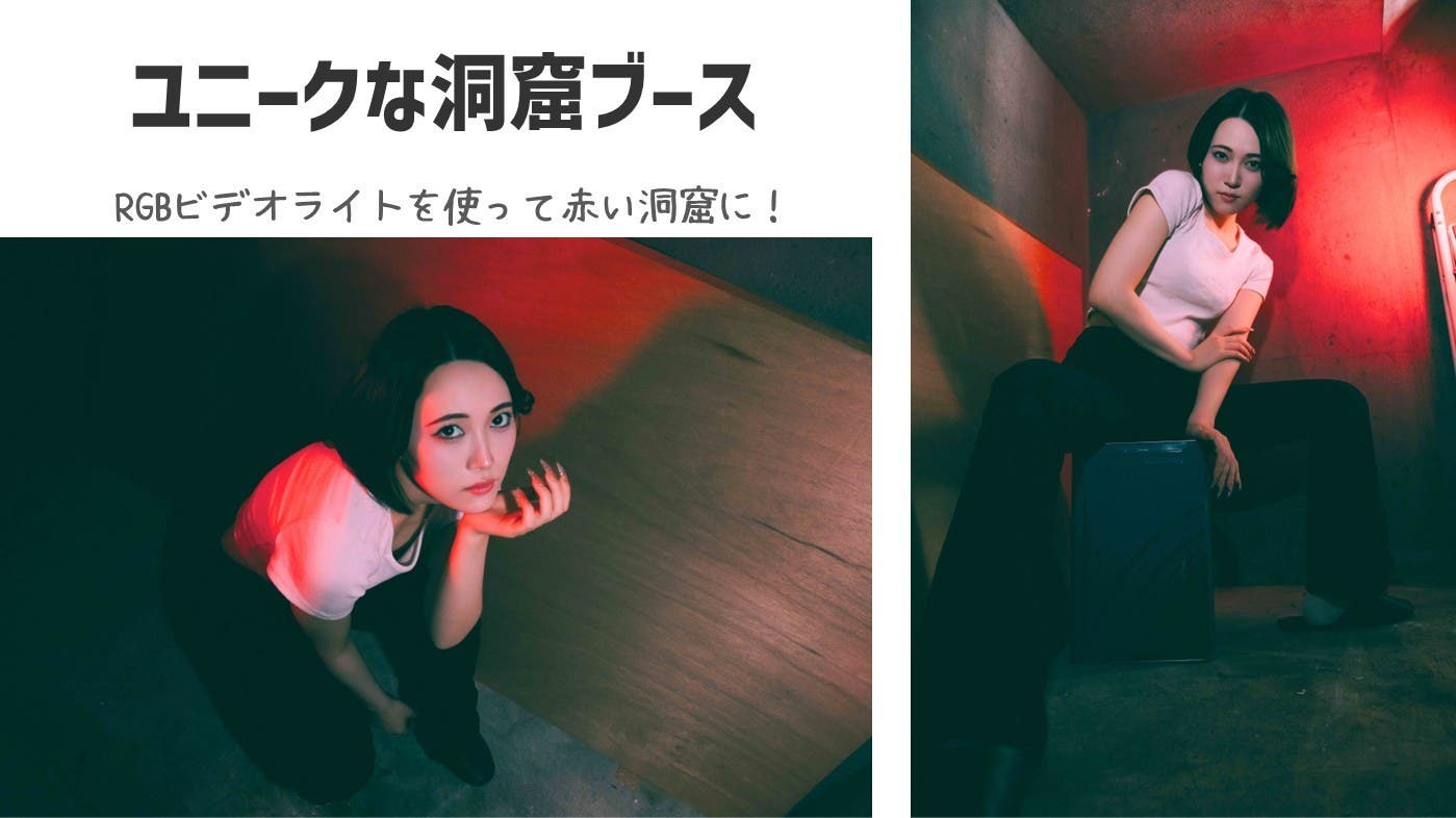 自然光×白壁×白床｜黒壁×黒床◎飯田橋駅1分｜撮影ベッド｜洞窟ブース｜ポートレート・コスプレ｜24時間撮影OK！の写真12