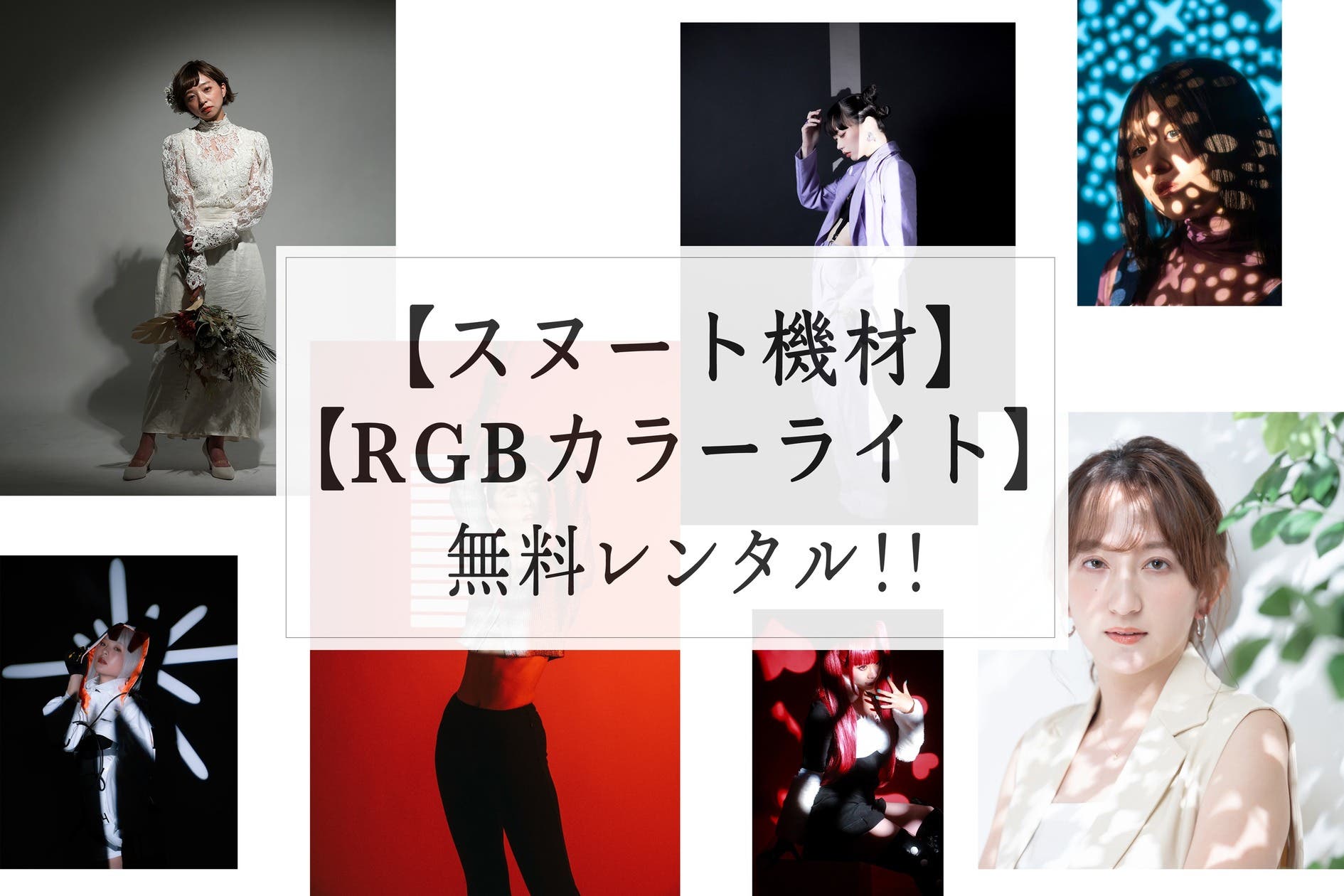 代々木駅1分・新宿駅4分！ 写真も動画も同料金！ 個人・商用どちらもOKのレンタル撮影スタジオ【belukha（ベルカ）】の写真6