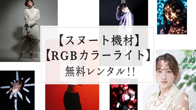 代々木駅1分・新宿駅4分! 写真も動画も同料金! 個人・商用どちらもOKのレンタル撮影スタジオ【belukha(ベルカ)】の写真6