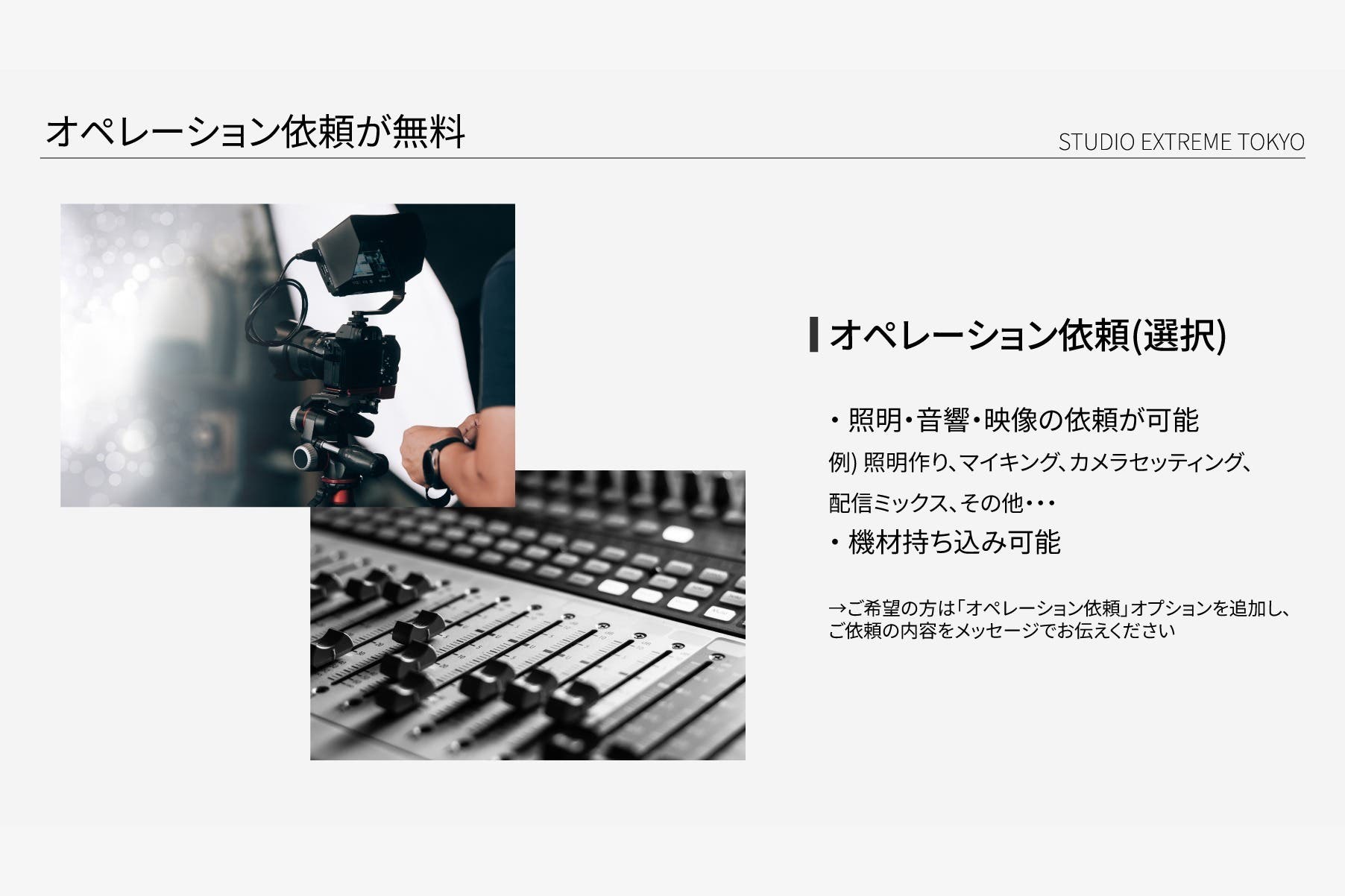 【NEW OPEN】最新鋭プロユースのスタジオ / ライブ配信・ウェビナー・番組収録・YouTube撮影・動画撮影・手ぶらOK！の写真26