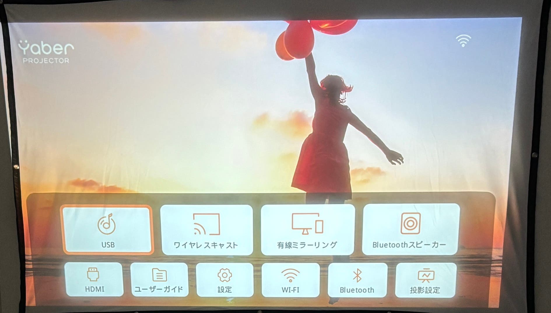 プロジェクターの画像2