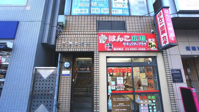 <SoloWork飯田橋No.5>年末感謝価格!24H🈺完全個室ブース💼高速光Wi-Fi📶電源🔌テレワーク/ZOOMの写真8