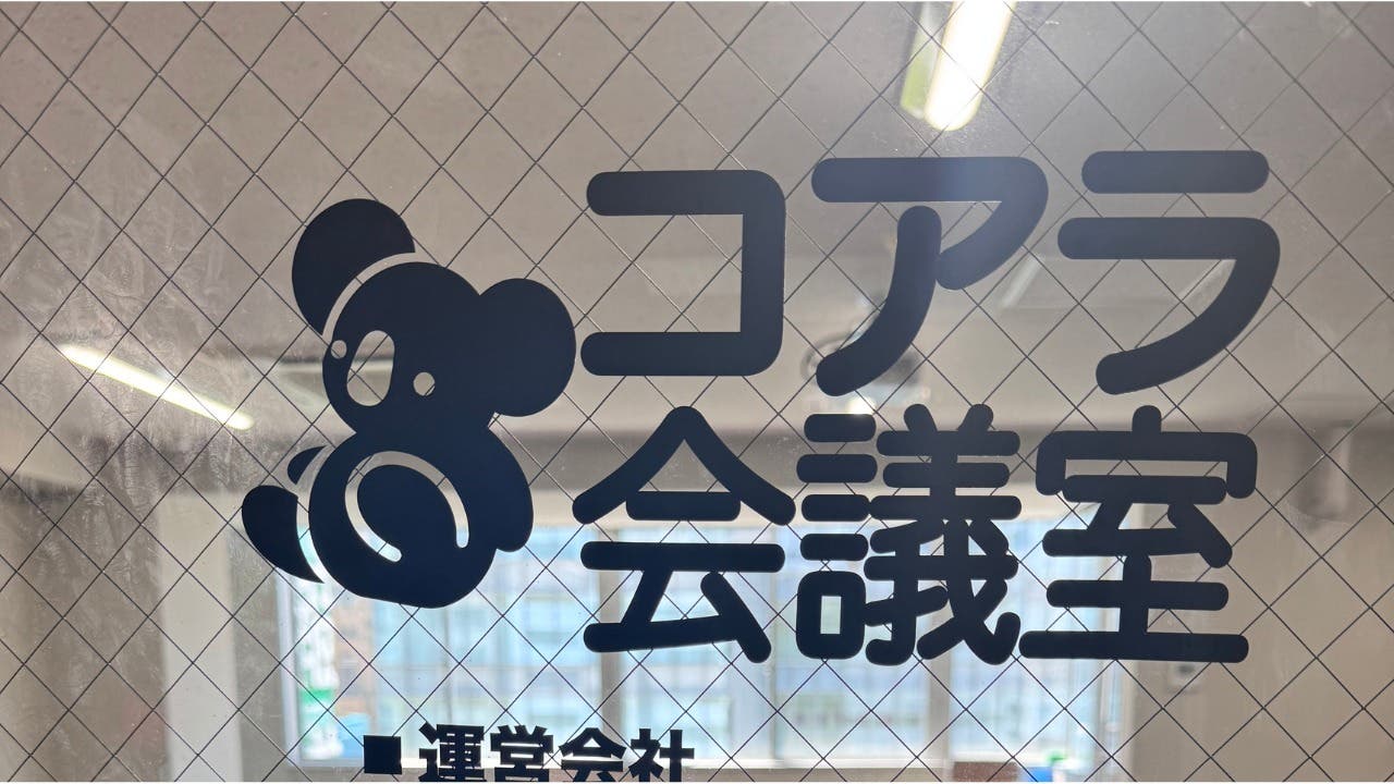 【30名利用可♪神保町・神田のセミナールーム】神保町駅徒歩３分！ワンフロアで設備充実のセミナールーム貸スペース『コアラ会議室』の写真5
