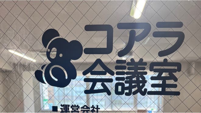 【30名利用可♪神保町・神田のセミナールーム】神保町駅徒歩3分!ワンフロアで設備充実のセミナールーム貸スペース『コアラ会議室』の写真5