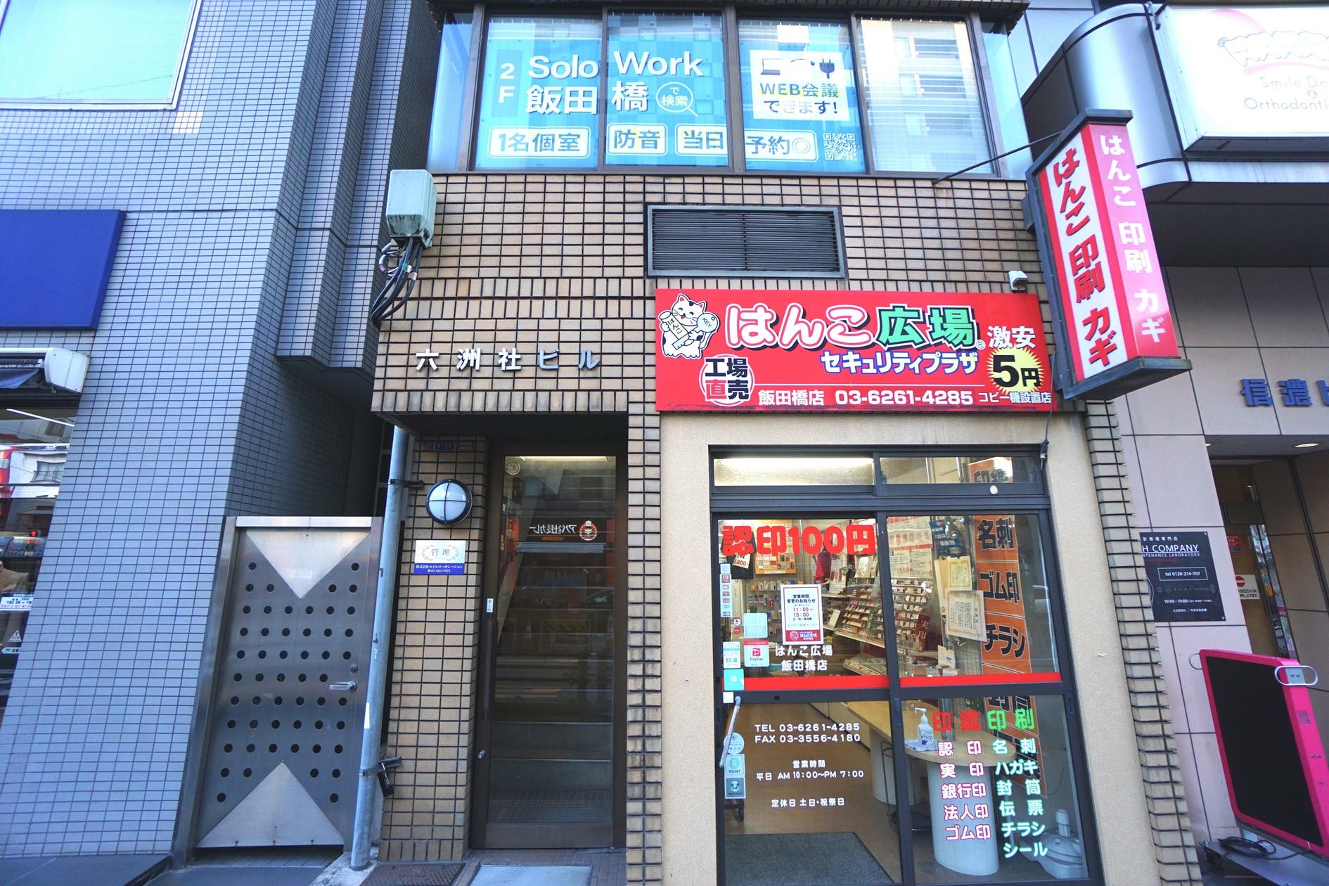 ＜SoloWork飯田橋No.3＞年末感謝価格！24H🈺完全個室ブース💼高速光Wi-Fi📶電源🔌テレワーク/ZOOMの写真8