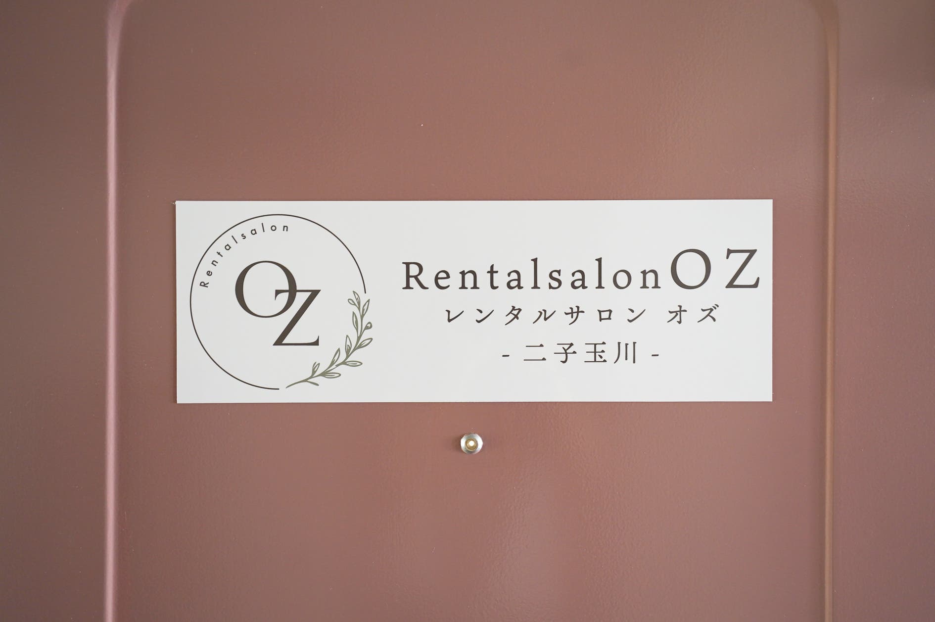 　【オープン記念特別価格577円〜】 二子玉川駅徒歩5分の完全個室の上質サロン✨無料備品も多数ご用意♪の写真27