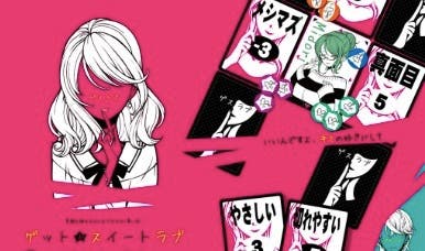 カードゲーム「ゲットスイートラブ」の画像1