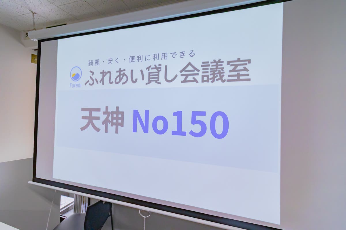 【天神駅出口徒歩2分！定員59名】高性能プロジェクター・10Gbps光回線・WiFi全て無料！ふれあい貸し会議室 天神No150の写真28