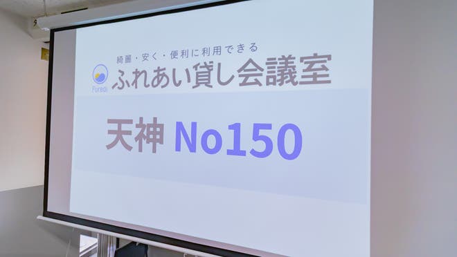 【天神駅出口徒歩2分!定員59名】高性能プロジェクター・10Gbps光回線・WiFi全て無料!ふれあい貸し会議室 天神No150の写真28