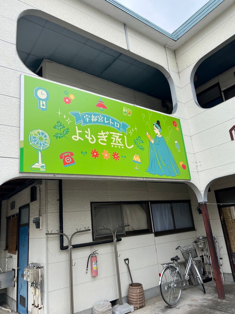 【無人セルフ女性専用】宇都宮レトロよもぎ蒸しサロンの写真3