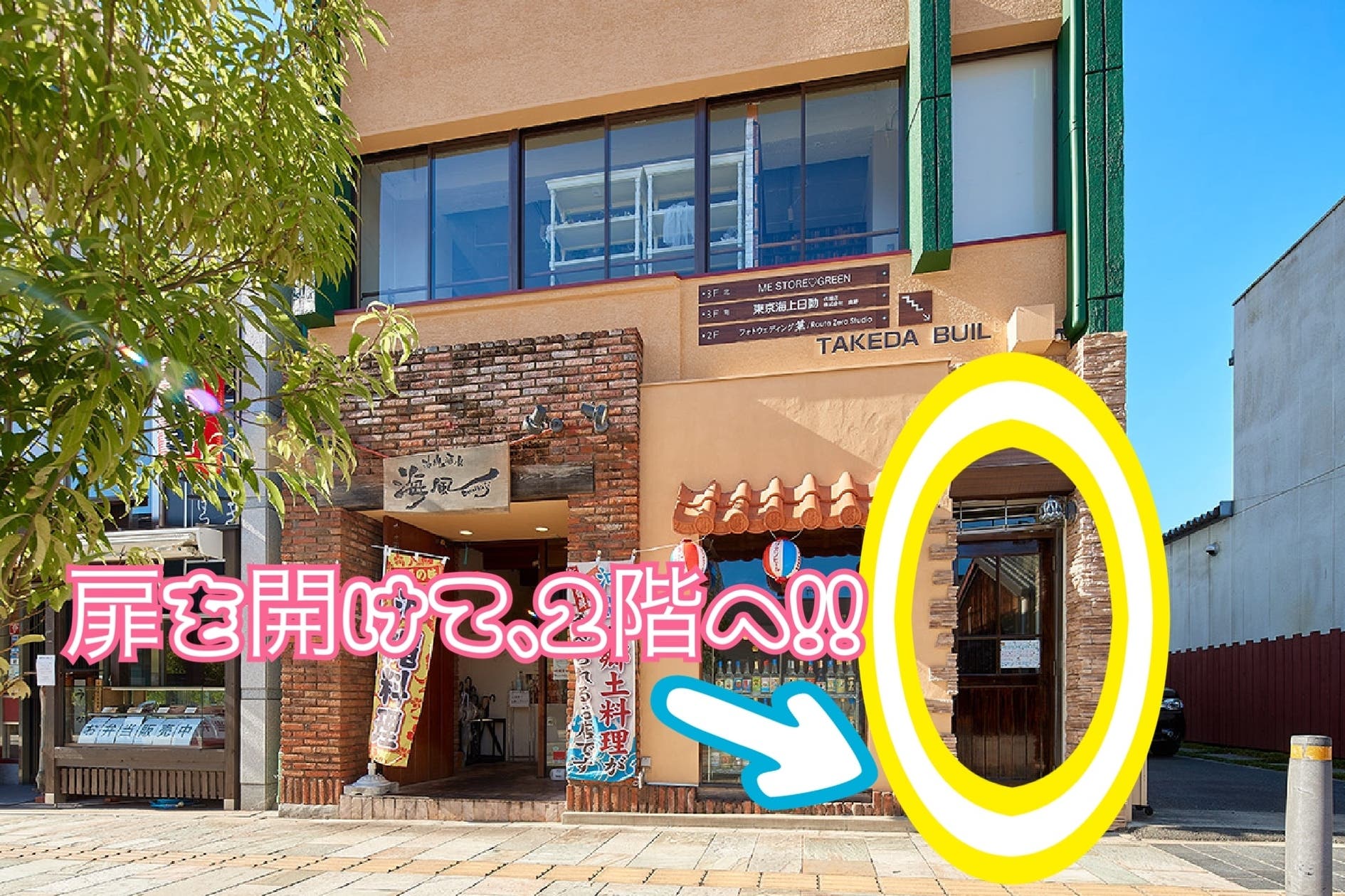 推しと結婚スタジオ奈良駅すぐの写真1