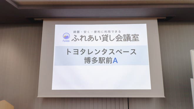 【博多駅2分!定員102名】プロジェクター・WiFi・マイク!ふれあい貸し会議室Premium トヨタレンタリース博多駅前A+Bの写真25