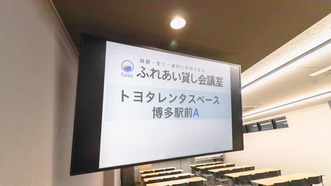 【博多駅2分!定員102名】プロジェクター・WiFi・マイク!ふれあい貸し会議室Premium トヨタレンタリース博多駅前A+Bの写真28