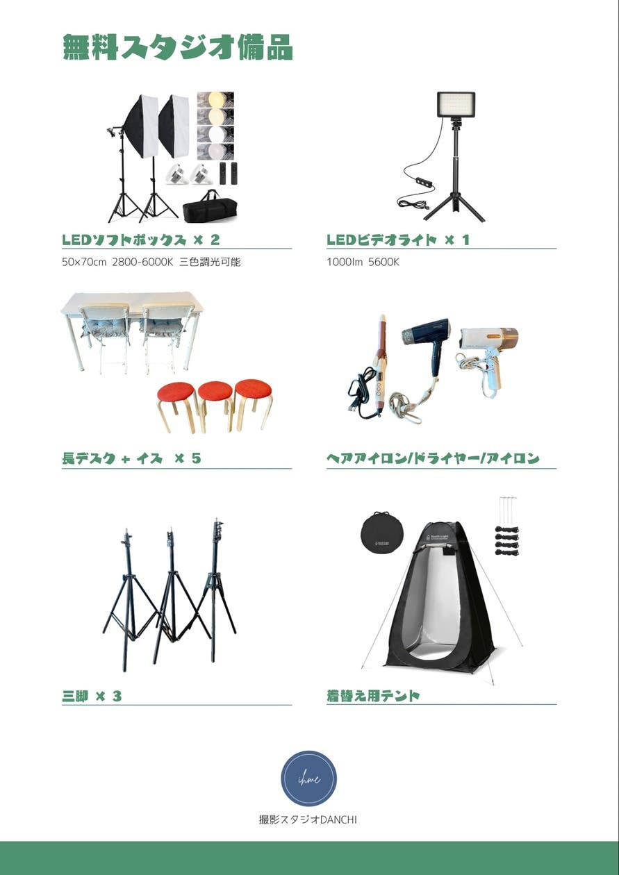 無料レンタル用品の画像1