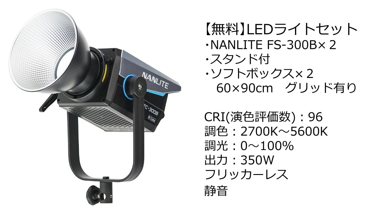 【無料】LEDライトセットの画像1