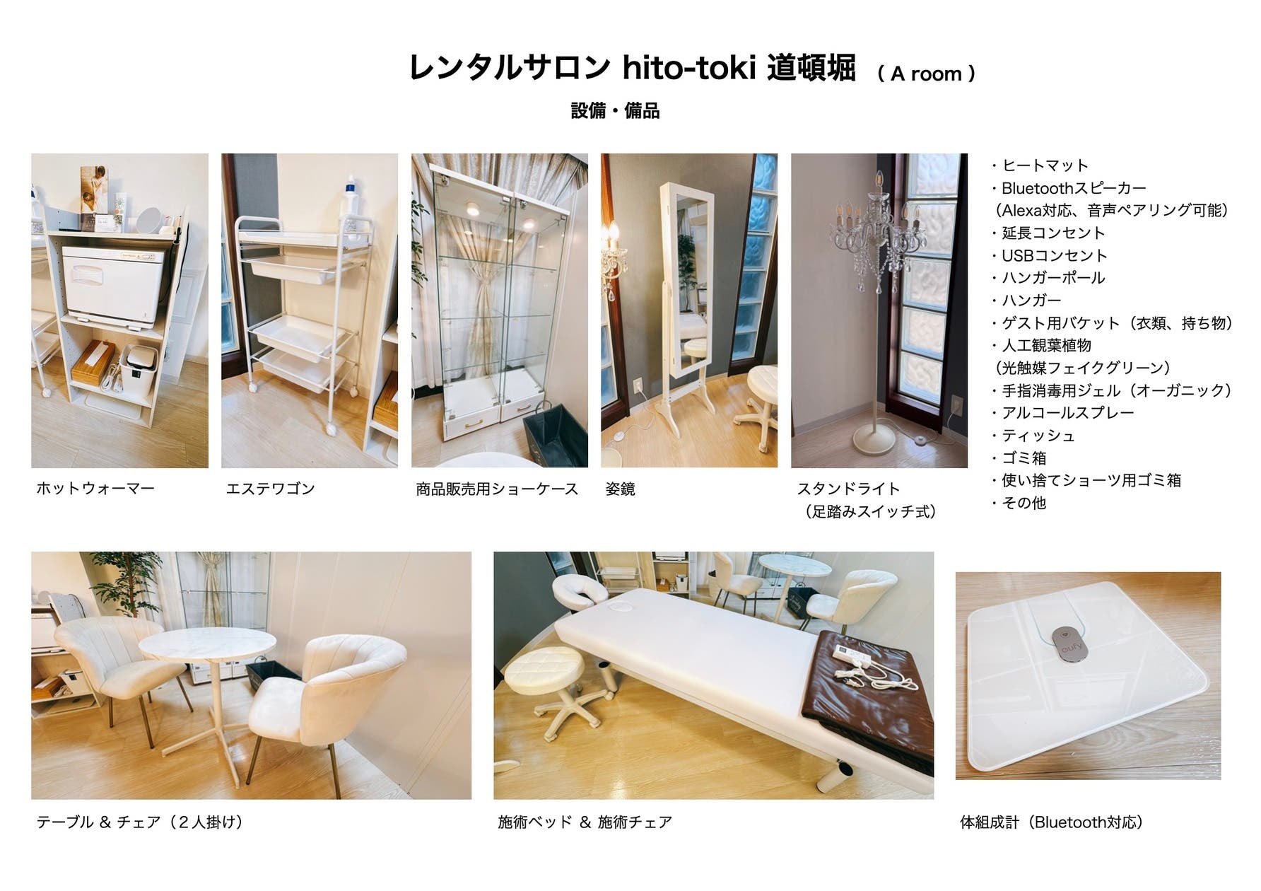 【女性施術者専用サロン】エステ、リラク、マッサージ専用ルーム：A-room | 道頓堀からすぐ！なんば・長堀からもアクセス良好！の写真8