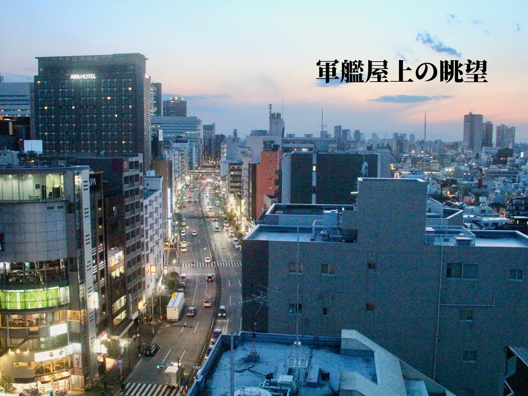 【A－R】新宿の眺望を独占できる“軍艦”最上階撮影貸切❗ 撮影・配信・イベント・SNS・Tiktok・パーティーの写真5