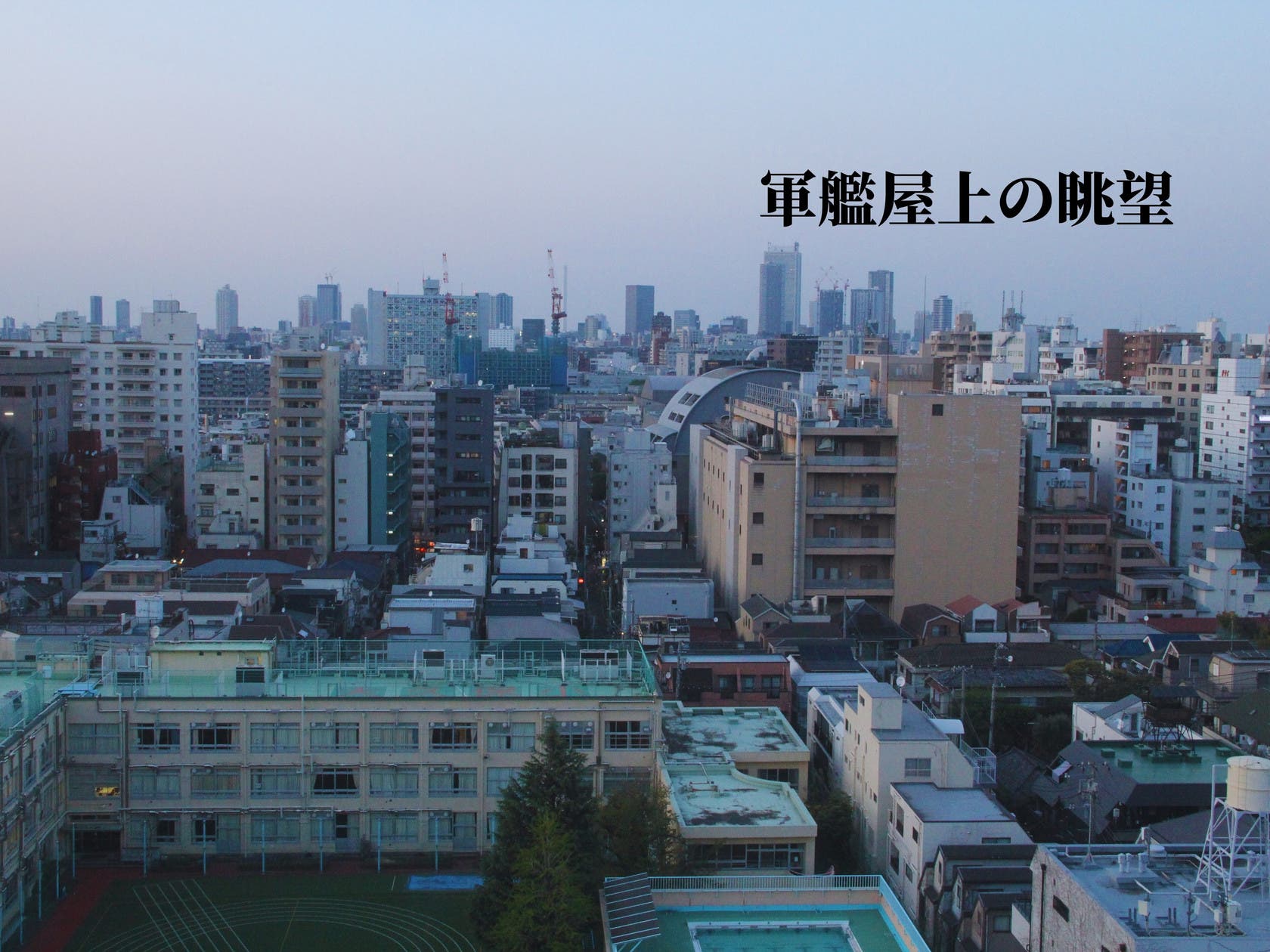 【A－R】新宿の眺望を独占できる“軍艦”最上階撮影貸切❗ 撮影・配信・イベント・SNS・Tiktok・パーティーの写真17