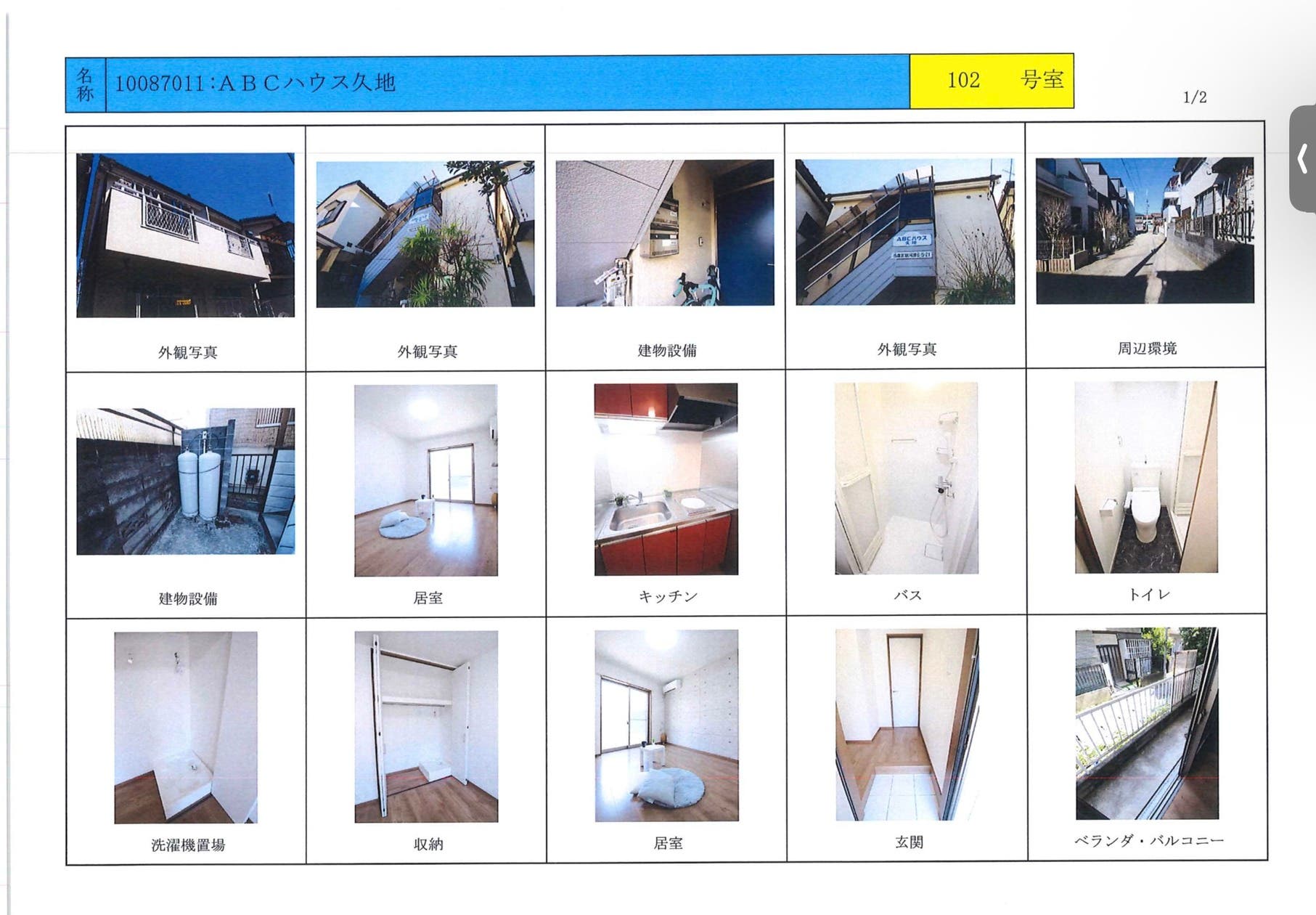 川崎市の久地駅から徒歩10分、綺麗な小部屋です！の写真2