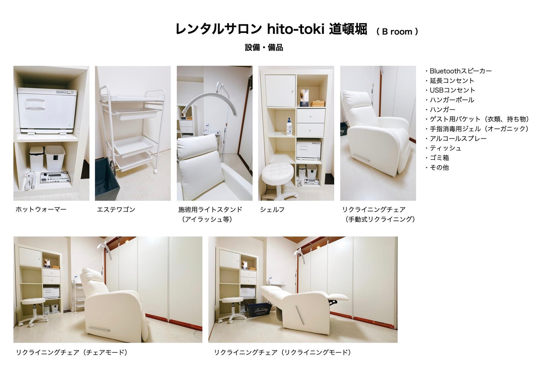 【女性施術者専用サロン】マツエク、フェイシャル専用ルーム：B-room | 道頓堀からすぐ！なんば・長堀からもアクセス良好！の写真4