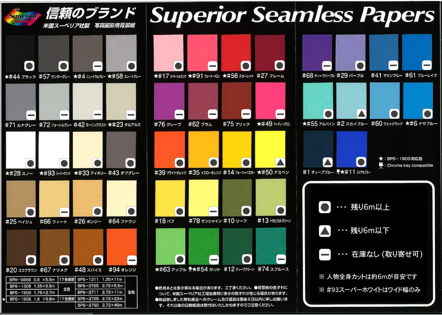 ●背景紙(各色2.72m幅)　＊有料・買い切り●の画像2